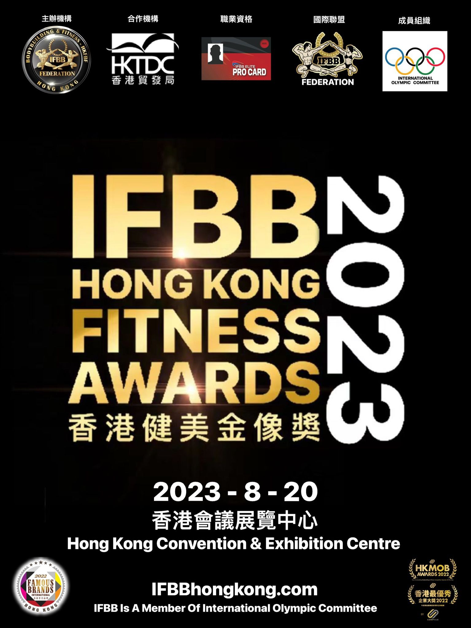 中國香港健美健身總會 | Hong Kong China Federation of Bodybuilding & Fitness | HKFBF